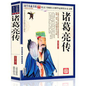 诸葛亮传全集