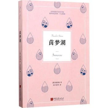 茵梦湖