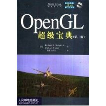 OpenGL宝典