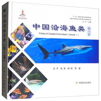 中国沿海鱼类（第1卷）