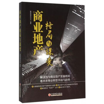 商业地产格局与谋变