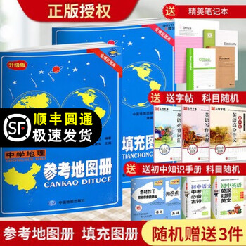 金博优图典 2本套装 参考地图册中学地理参考填充图册中学地理练习册配套参考地图册使用