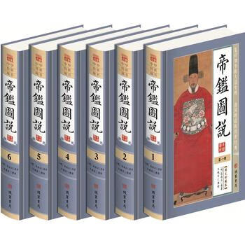 帝鉴图说