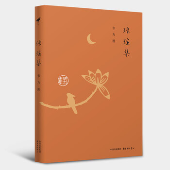 琼瑶集