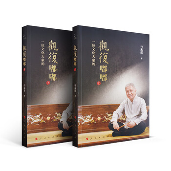观复嘟嘟（上、下）（~~书）9787010208770