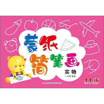 蒙纸简笔画：实物