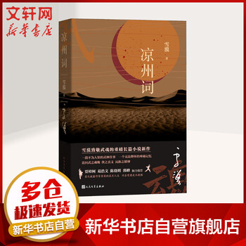 凉州词