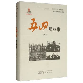 五四那些事（1919-2019）