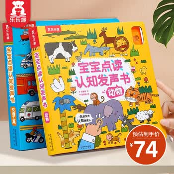 乐乐趣发声书0-2岁 宝宝点读认知发声书2册 动物+交通工具有声书 幼儿启蒙认知书有声读物中英双语