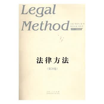 法律方法(/第20卷)/法律/书籍