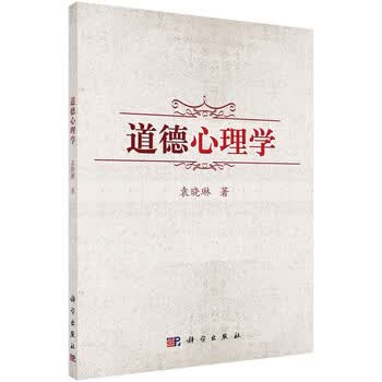 道德心理学