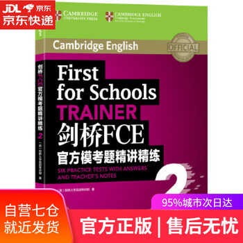 【正版图书】新东方 剑桥FCE官方模考题精讲精练2 [英]剑桥大学英语考评部 浙江教育出版社