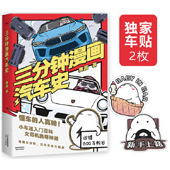 赛雷新书：三分钟漫画汽车史