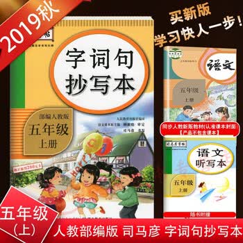 部编人教版2021新司马彦生字抄写本一二三四五六年级上册司马彦字帖语文练字帖楷书描红字贴小学语文练字 五年级