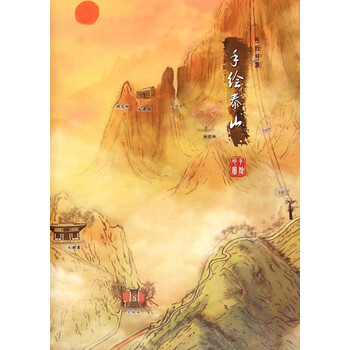 手绘泰山/手绘中国