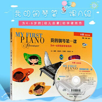 正版全套3册 菲伯尔我的钢琴第一课ABC级 为4-6岁的钢琴幼儿启蒙初学者而作 课程乐理技巧教材书籍 我的钢琴第一课A级