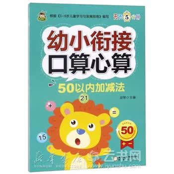 50以内加减法/幼小衔接口算心算