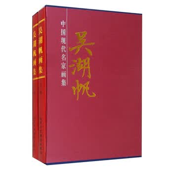 中国书画名家全集：吴湖帆画集（精装典藏版 全2册）