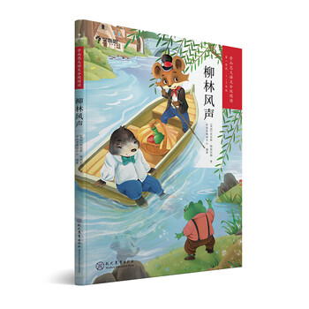 学而思大语文分级阅读柳林风声 一年级 二年级必读推荐 小学必读推荐