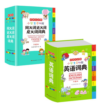 小学生多功能辞书 共2册