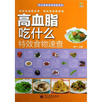 高血脂吃什么特效食物速查
