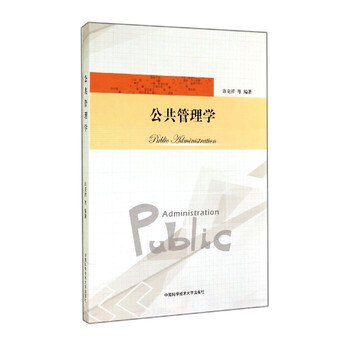 公共管理学