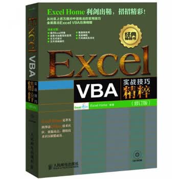 Excel VBA实战技巧精粹(附光盘修订版)