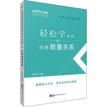 中公教育 行测数量关系