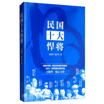 民国十大悍将