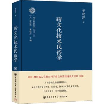跨文化技术民俗学