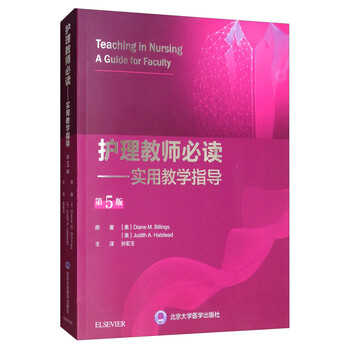 护理教师必读：实用教学指导（第5版）