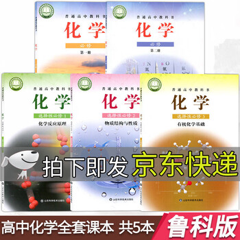 新版鲁科版高中化学教材全套化学必修第一二册+选择性必修123高中化学课本鲁教版化学必修一1二2选修三