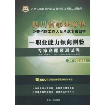 职业能力倾向测验专家命题预测试卷(新版)
