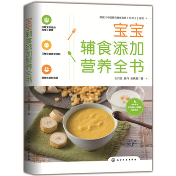 宝宝辅食添加营养全书/育儿/家教/书籍