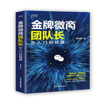金牌微商团队长：从入门到精通