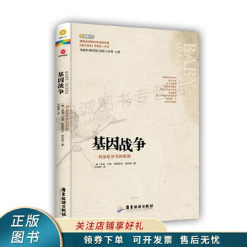 基因战争一切家庭冲突的根源