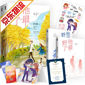 【系列自选】青春文学言情小说 他最野了（全2册）曲小蛐代表作