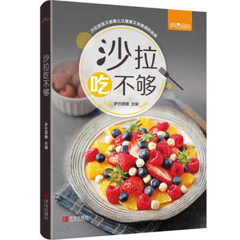 沙拉吃不够 萨巴厨房