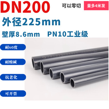 PVC化工管塑料给水管UPVC灰色工业级管子PVC-U直管道国标PN16注四米起发 DN200*8.6mm外径225 单价一米4【图片 价格 品牌 报价】-京东