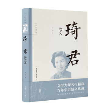 琦君散文（名家散文珍藏）