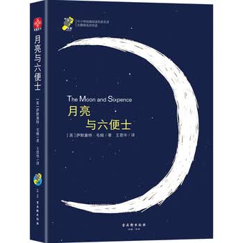 月亮与六便士\励志与成功\书籍