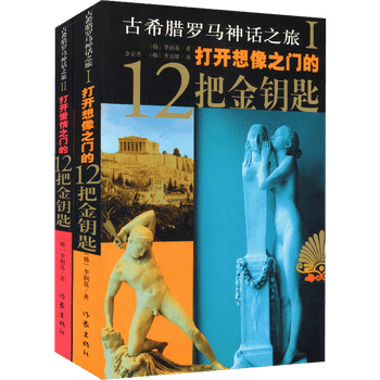 古希腊罗马神话之旅（1-2）