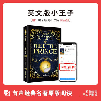 【含朗诵音频+赠词汇手册】小王子 书 全英文原版无删减彩色插图文学世界名著小说课外推荐读物