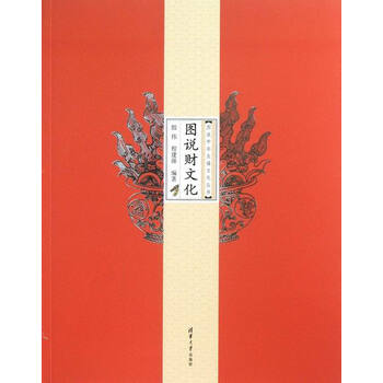 图说财文化 文化 书籍