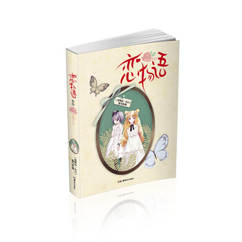 恋物语2·告白