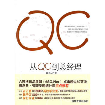 从QC到总经理 晨暮　著