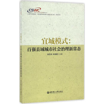 宜城模式