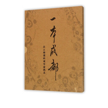 一本成都