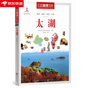 中国地理百科丛书：太湖