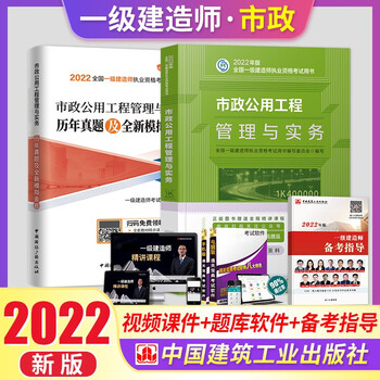 一级建造师2022教材一建教材2022考试 市政工程实务教材+试卷套装2本 建筑工业出版社